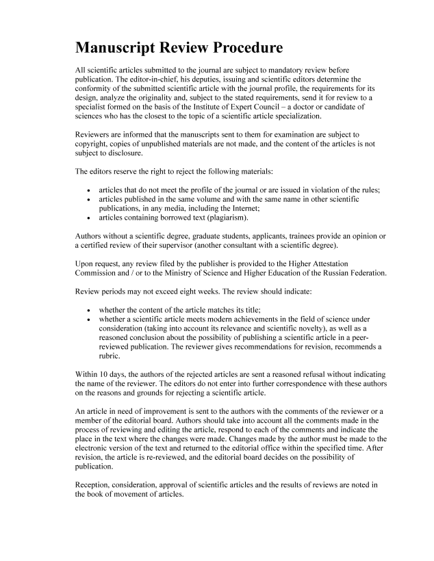 Manuscript review procedure. Вестник Академии права и управления ...